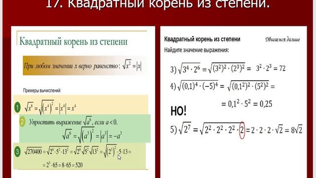 Алгебра 8 класс Макарычев. Ч 7 п 17 кр