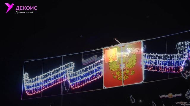 Оформление световыми консолями и перетяжками, г. Мариуполь