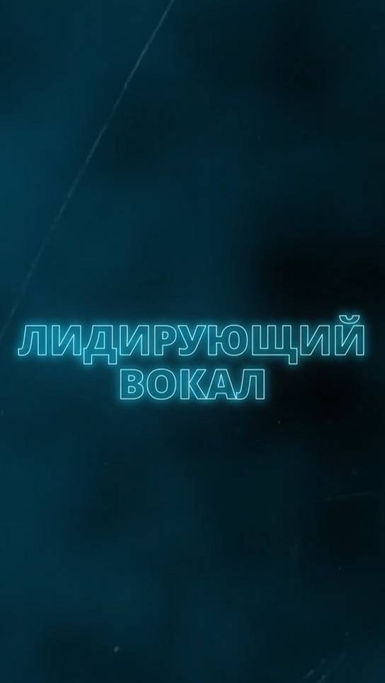 Правильная запись лидирующего вокала | Как записать лидирующий вокал?