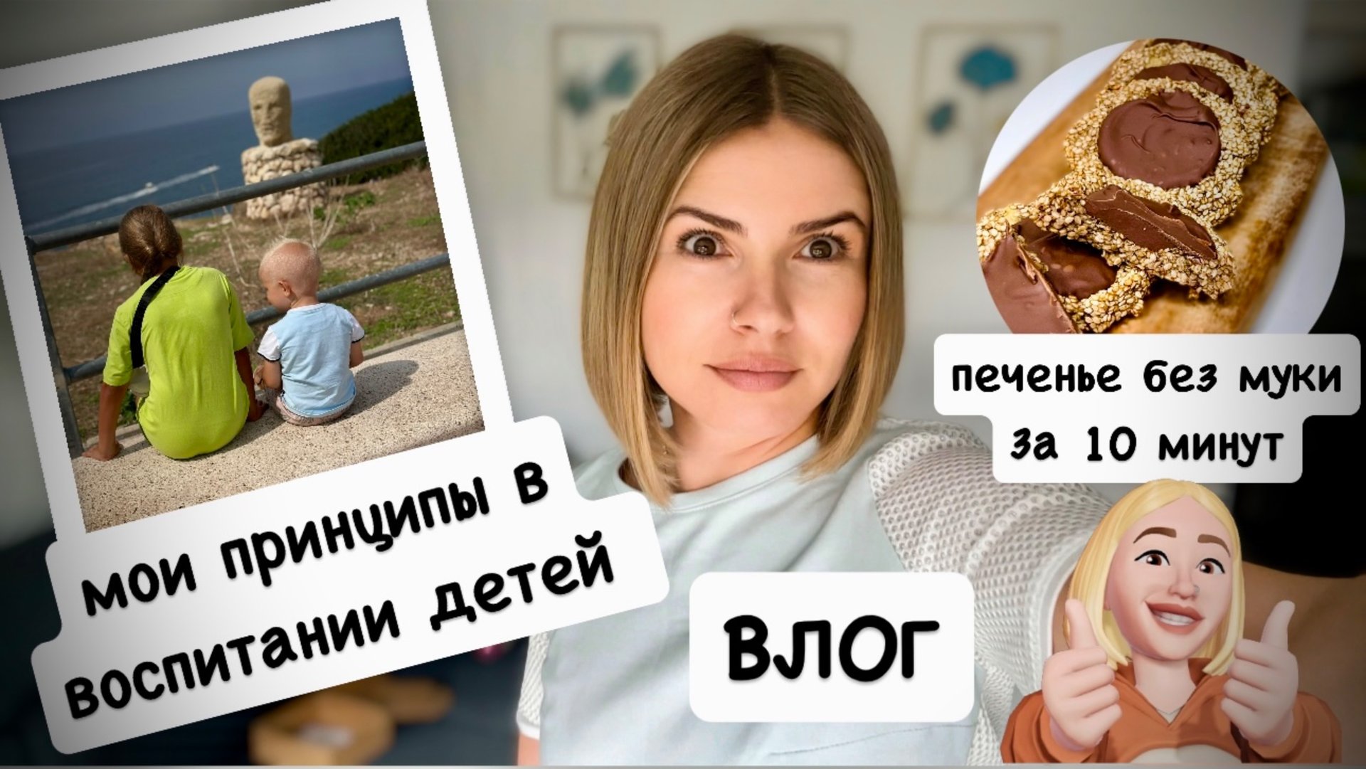 ВЛОГ: принципы воспитания детей / детская поликлиника / печенье 🍪 без муки
