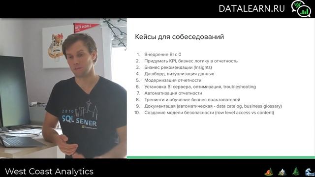 DATALEARN | DE - 101 | МОДУЛЬ 3-12 Требования к BI разработчику