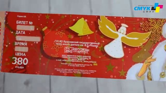 Билеты, пригласительные и билетные книги