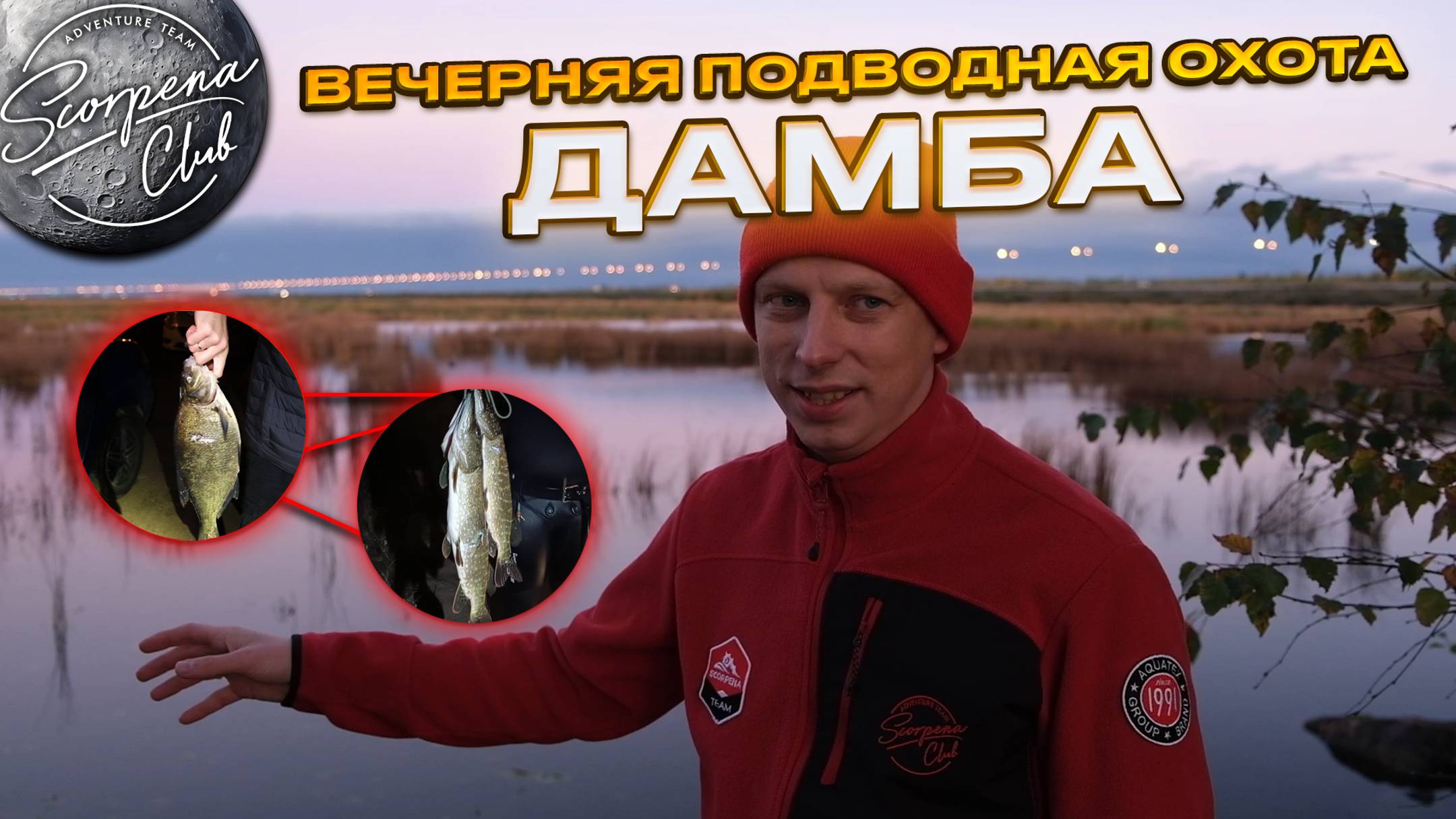 Финский залив, дамба: подводная охота со Scorpena Club