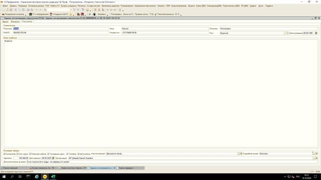 6. Офер сотруднику