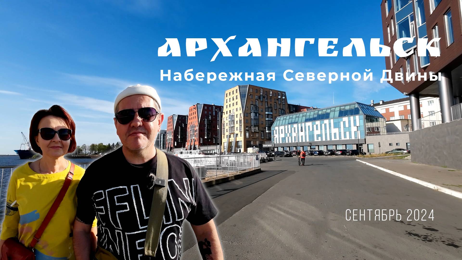 Архангельск. Прогулка выходного дня. Набережная Северной Двины и ресторан Holmes.
