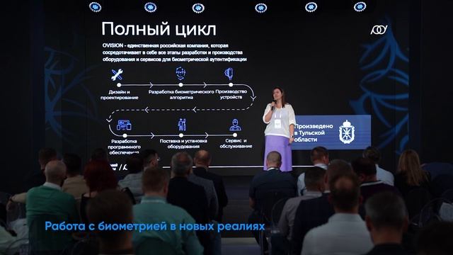 Осенний форум 2024. Анастасия Вербицкая: Работа с биометрией в новых реалиях
