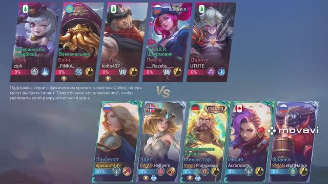 Mobile Legends: Bang Bang |ВЕЧЕРНИЕ ПОКАТУШКИ|СТРИММ #ЛАНСЕЛОТ ОСВАИВАЮ МЕХАНИКУ