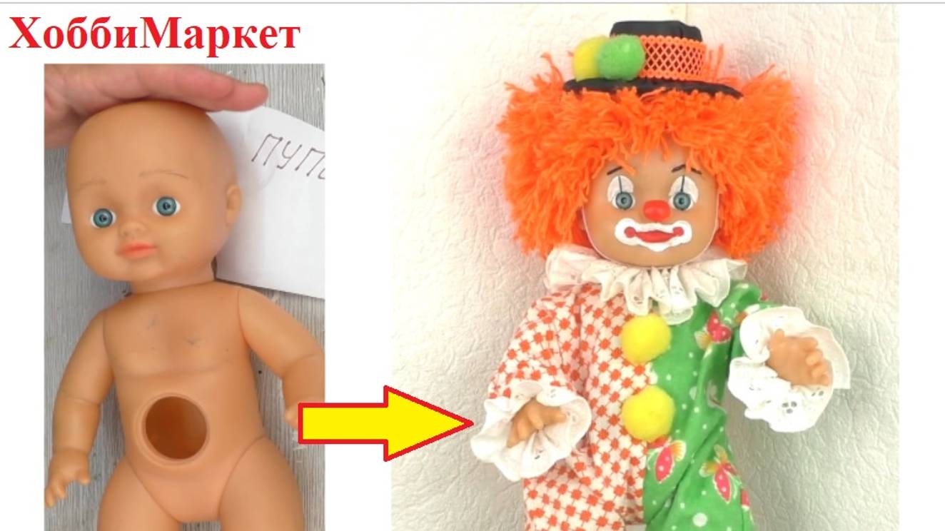 Спасение старого пупса. Рыжий КЛОУН. ХоббиМаркет