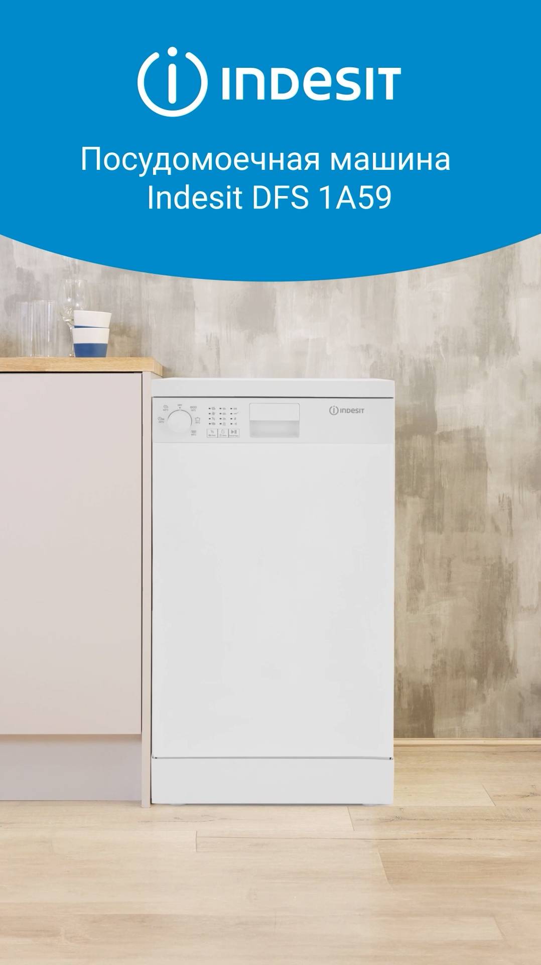 Посудомоечная машина Indesit DFS 1A59 - обзор