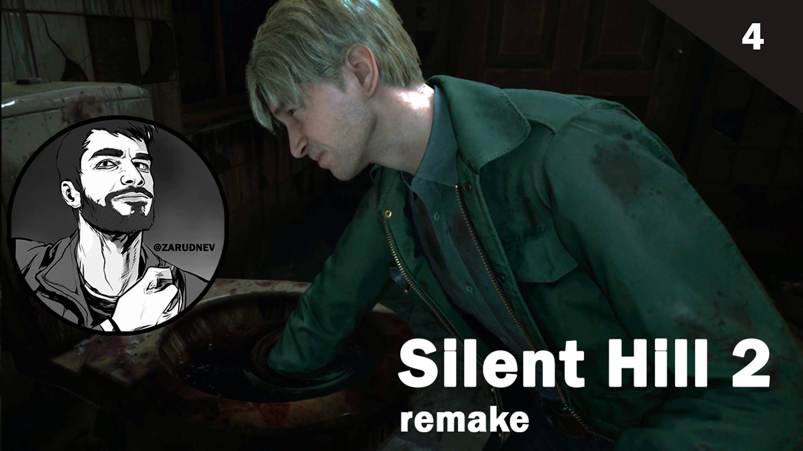 ВЫХОДА НЕТ «SILENT HILL 2» remake #4