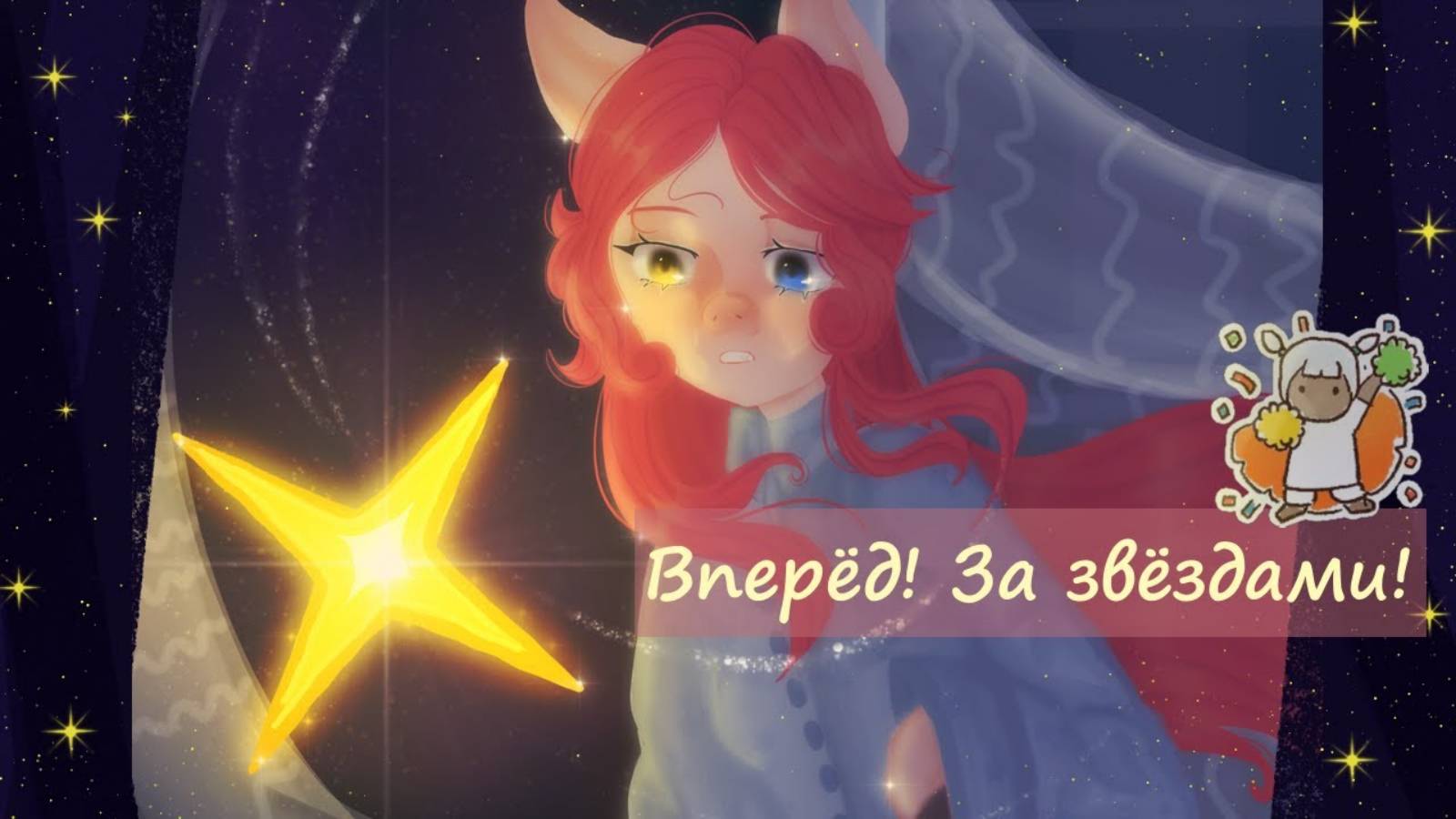 Первый полёт (1# Sky: Children of the Light)
