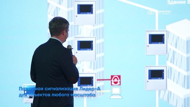 Осенний форум 2024. Денис Ухов: Пожарная сигнализация Лидер-А