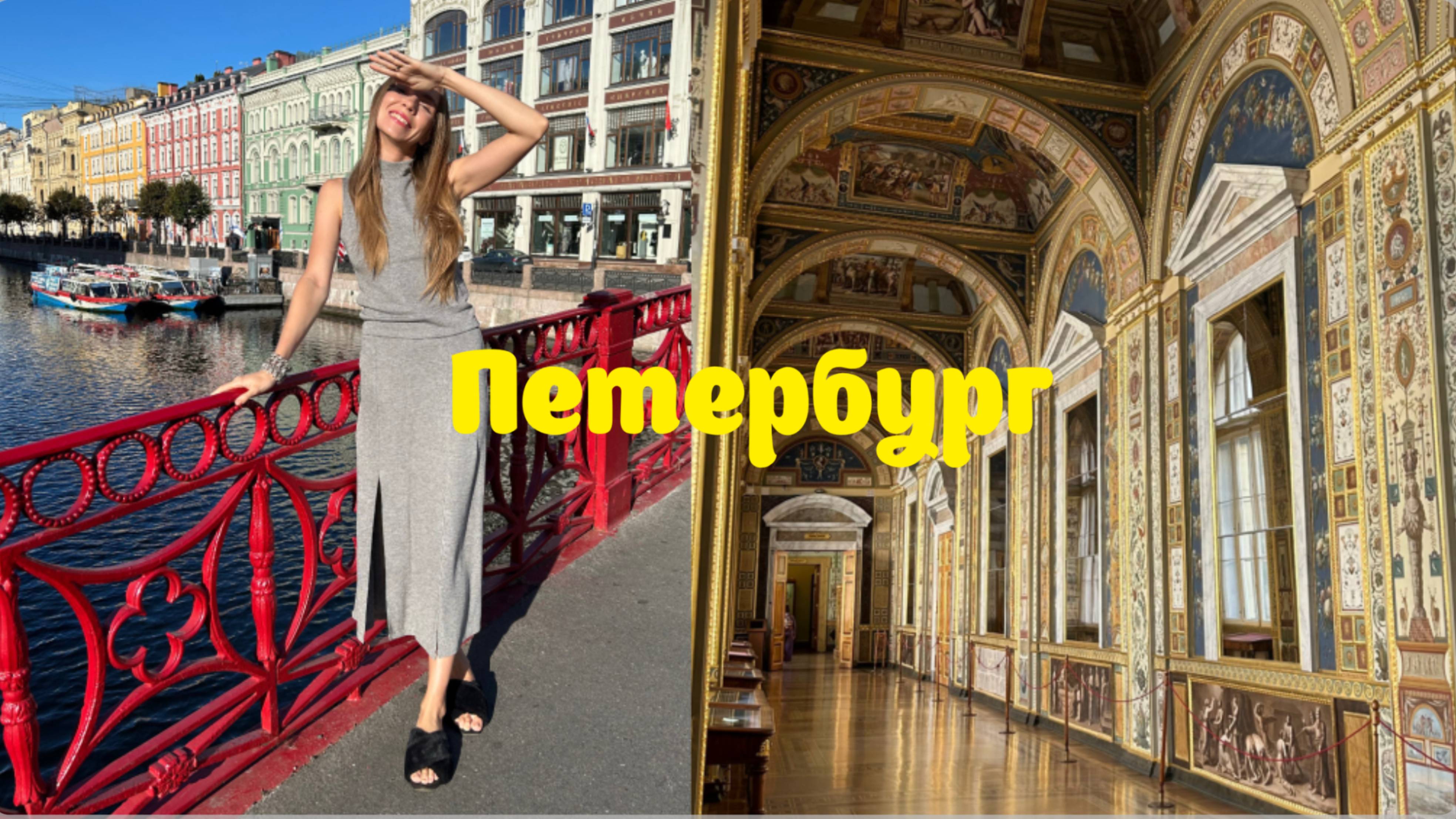 ВЛОГ Санкт-Петербург | Петергоф, Кунсткамера, Эрмитаж, Исаакиевский