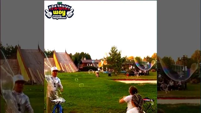 Мыльная вечеринка - Шоу пузырей на улице