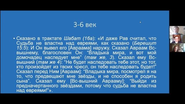 «Еврейская символика календаря: теория и практика применения», Эстер Черновол