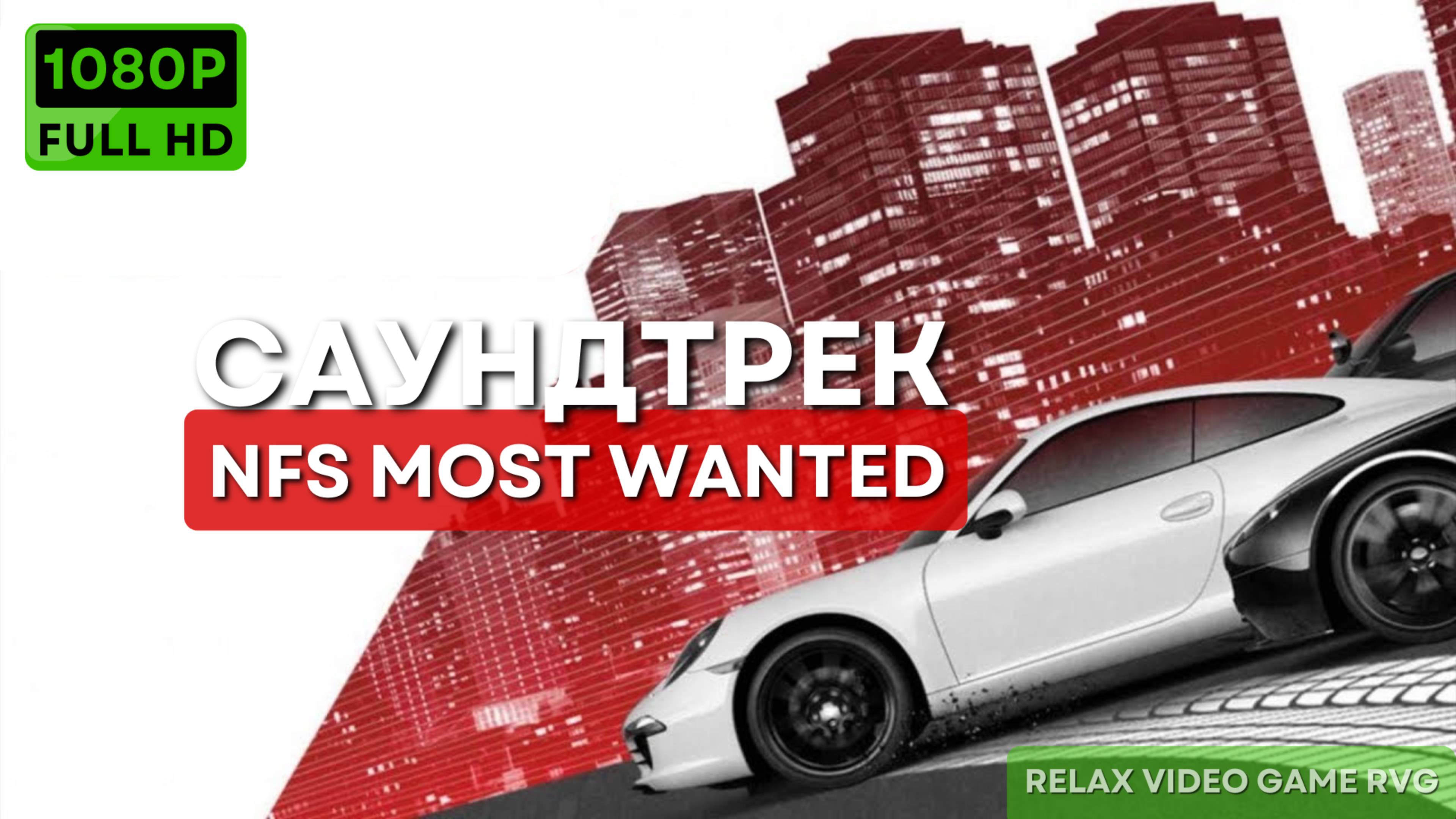 Саундтрек из игры Need For Speed - Most Wanted 2012 Dead Sara - Weatherm