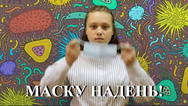 Социальный ролик Маску надень!