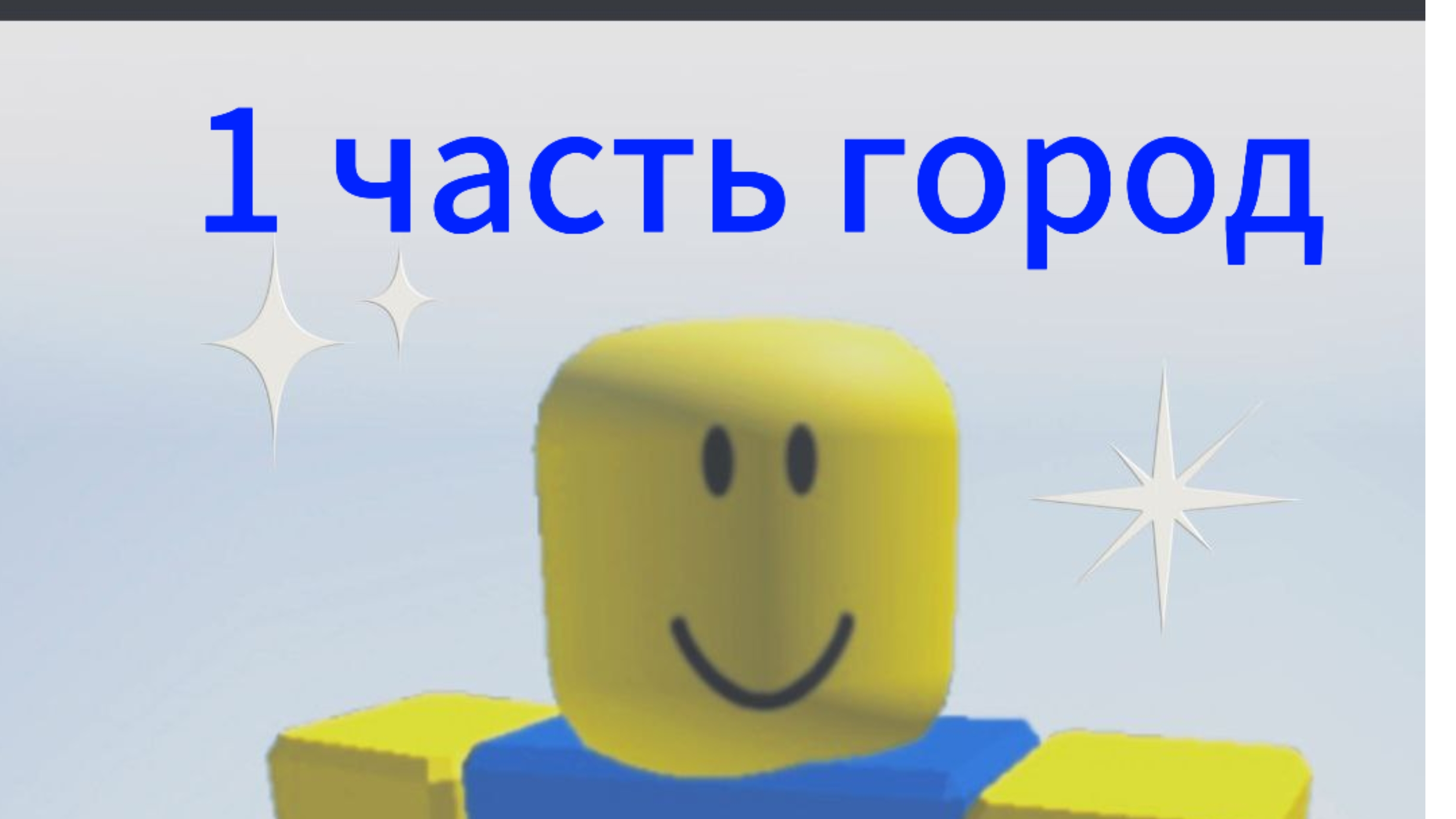 1 часть русский город прогулка