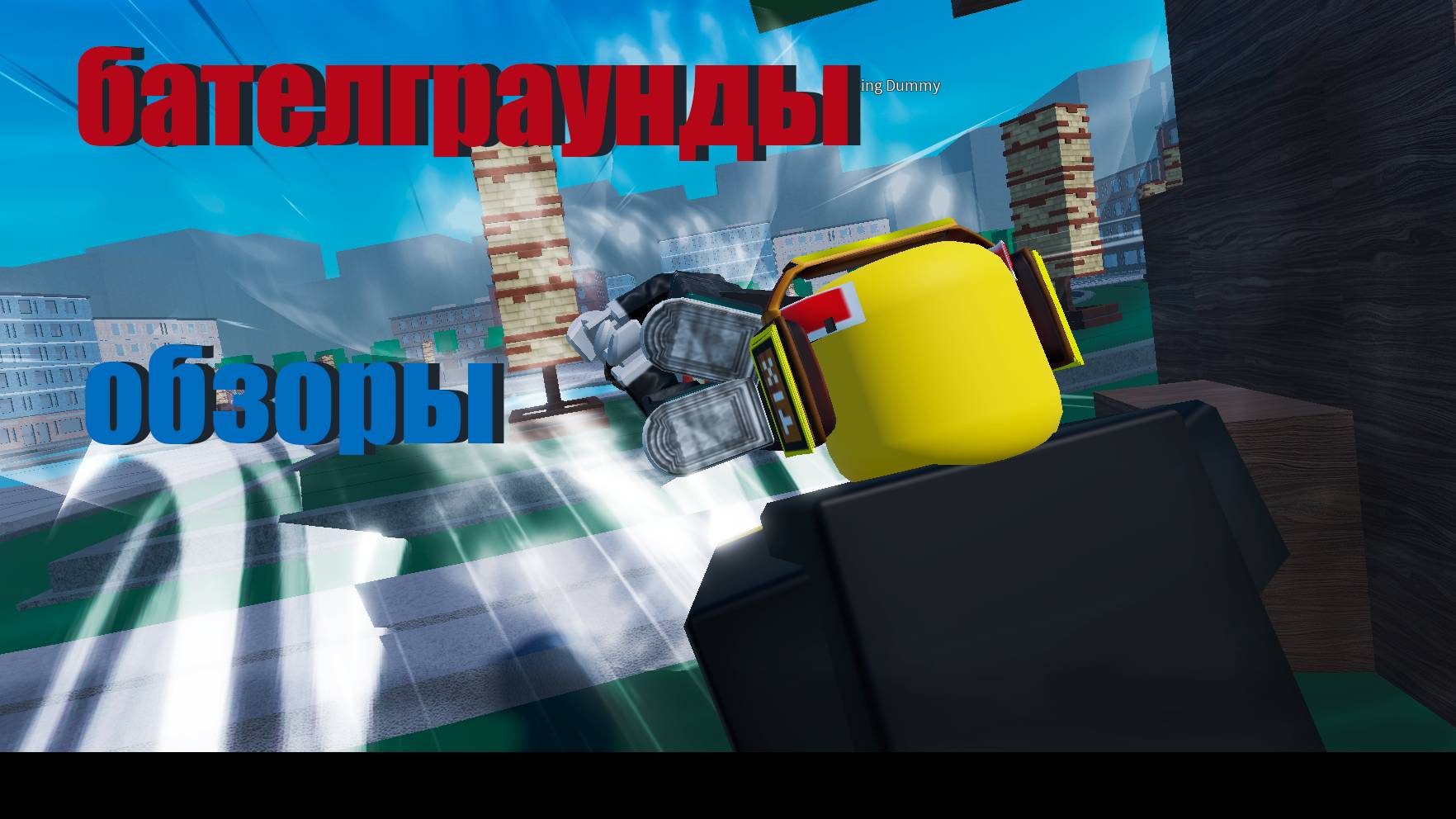 обзор бателлграундв