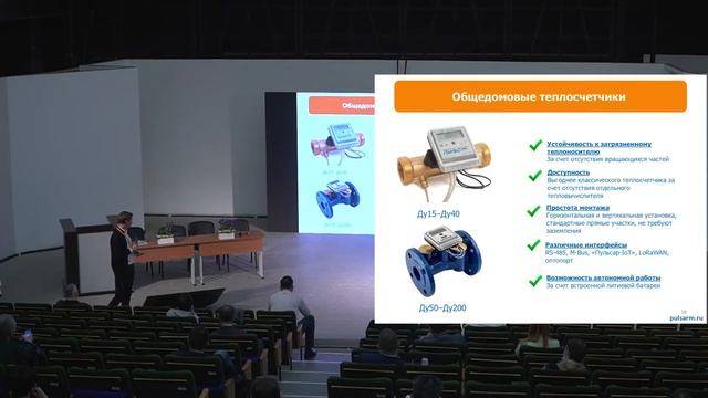 НПП Тепловодохран. Комплексное решение Пульсар для учета энергоресурсов.