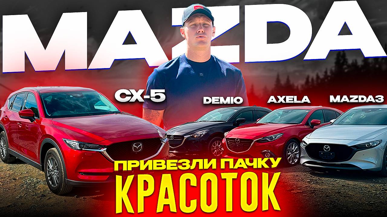 СОБРАЛИ КОЛЛЕКЦИЮ MAZDA ❗️СКОЛЬКО ОНИ СТОЯТ? 💰