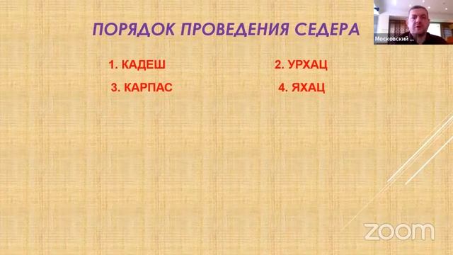 "Песах": №3 "Загадки Пасхальной Агады", раввин Леонид Бимбат