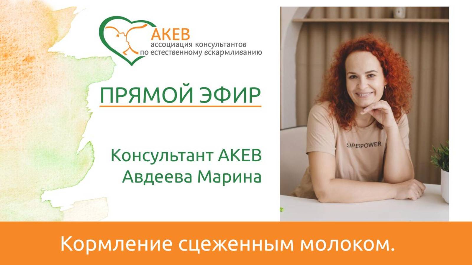 Кормление сцеженным грудным молоком. Мария Авдеева.