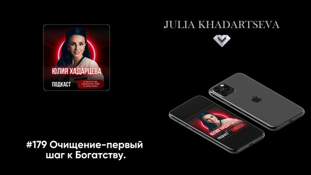 Очищение - первый шаг к Богатству.