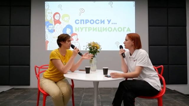 Спроси у... Нутрициолога