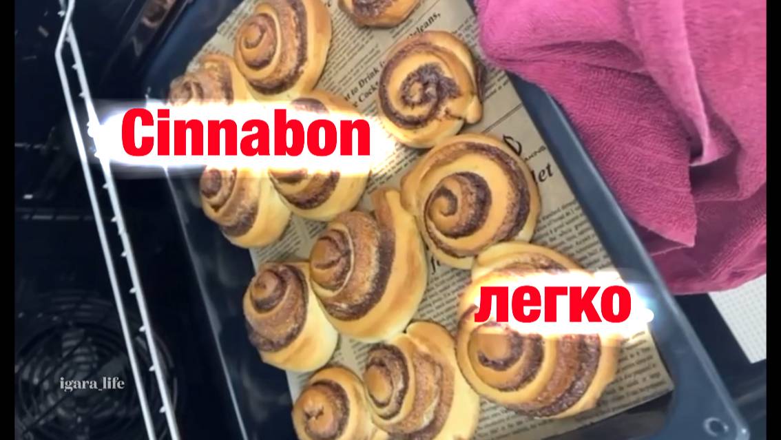 Cinnabon/синнабон - мастер класс.