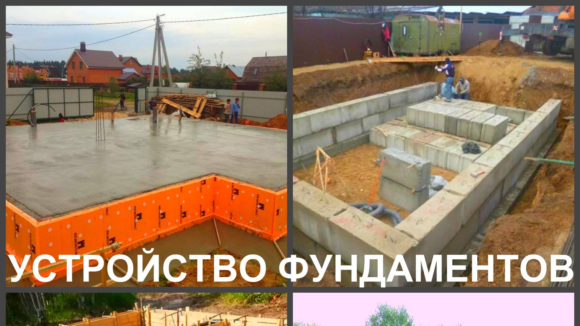 Фундамент Воронеж, устройство фундамента в Воронеже