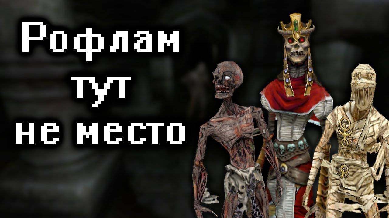 Кратко про Arx Fatalis (Часть 3) | Бэбэй [YouTube]