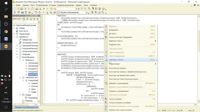 ЗАНЯТИЕ 53. ПЕРЕМЕЩЕНИЕ МЕЖДУ СОБСТВЕННЫМИ 0ОРГАНИЗАЦИЯМИ (БУ). ПОДГОТОВКА К СПЕЦУ ПО ПЛАТФОРМЕ 1С