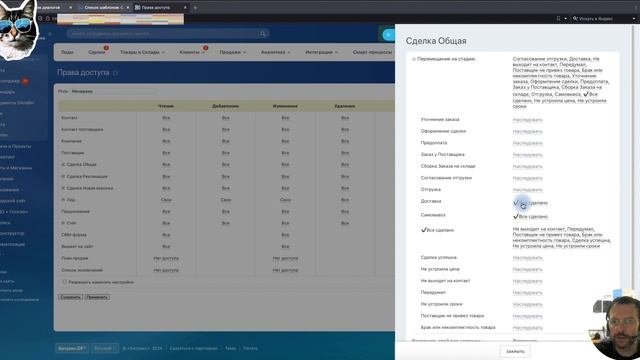 Настройка прав для перехода со стадии на стадию в Битрикс24!
