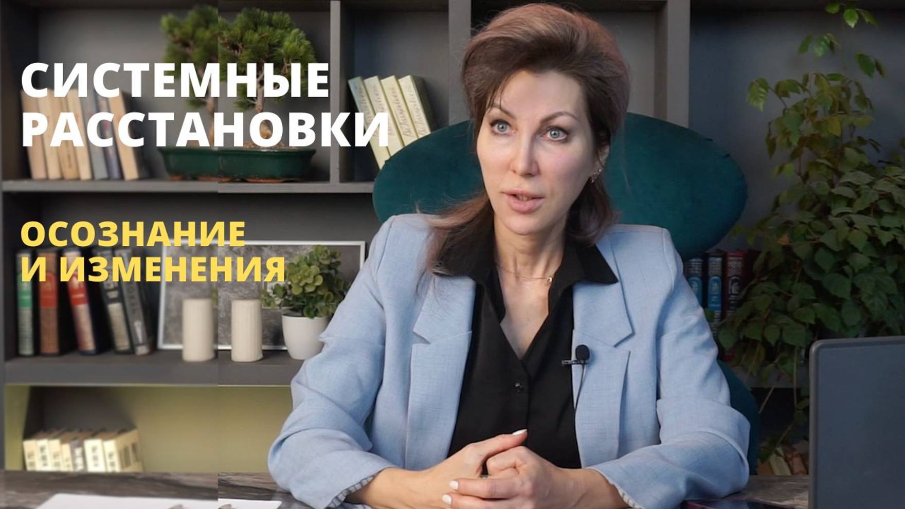 О РАССТАНОВКАХ В ПСИХОЛОГИИ БЕЗ ПРЕДВЗЯТОСТИ: ВЗГЛЯД СПЕЦИАЛИСТА