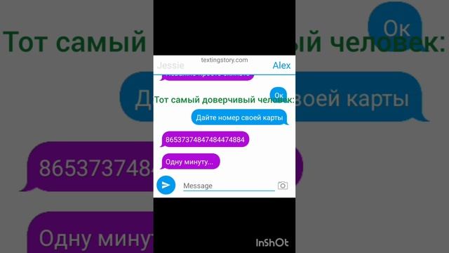 Тот самый доверчивый человек