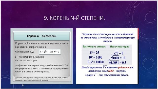 Алгебра 9 класс Макарычев. Ч.7 п 8 и 9