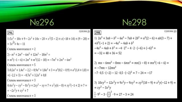 Алгебра 7 класс Мерзляк Ч 7 п 8