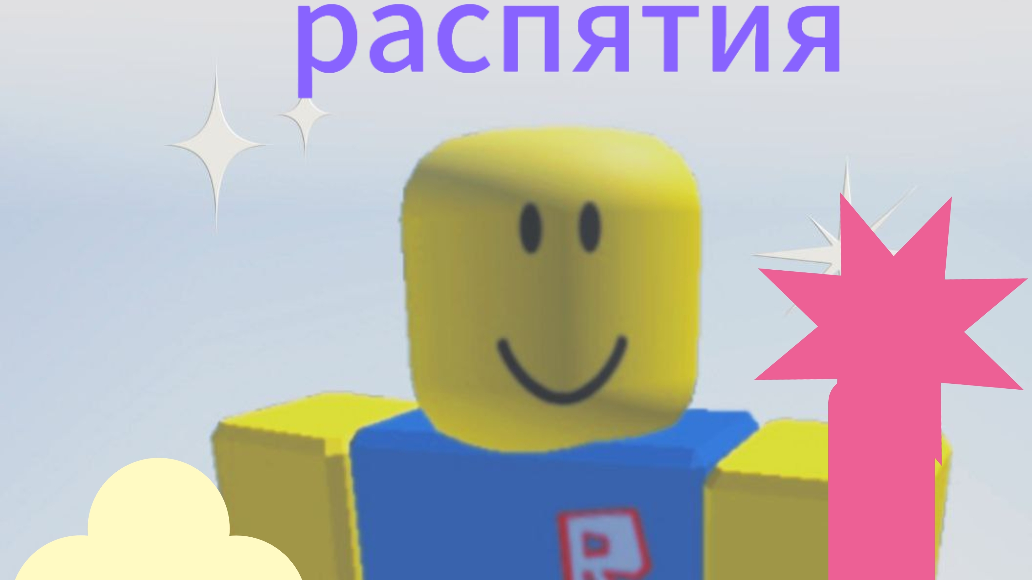 смотрим эффекты распятиев