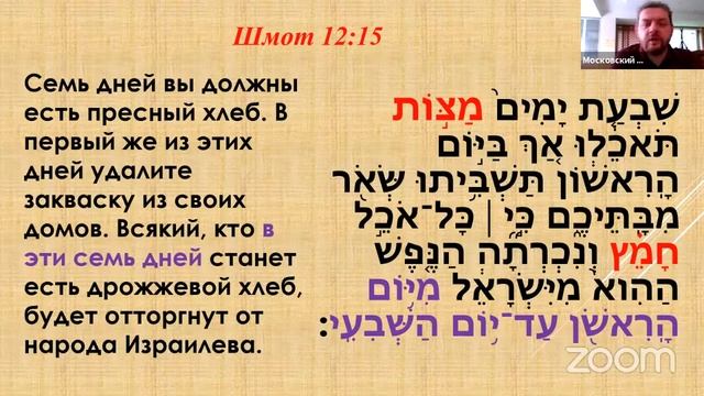 "Песах": №1 "Песах в Письменной Торе", раввин Леонид Бимбат