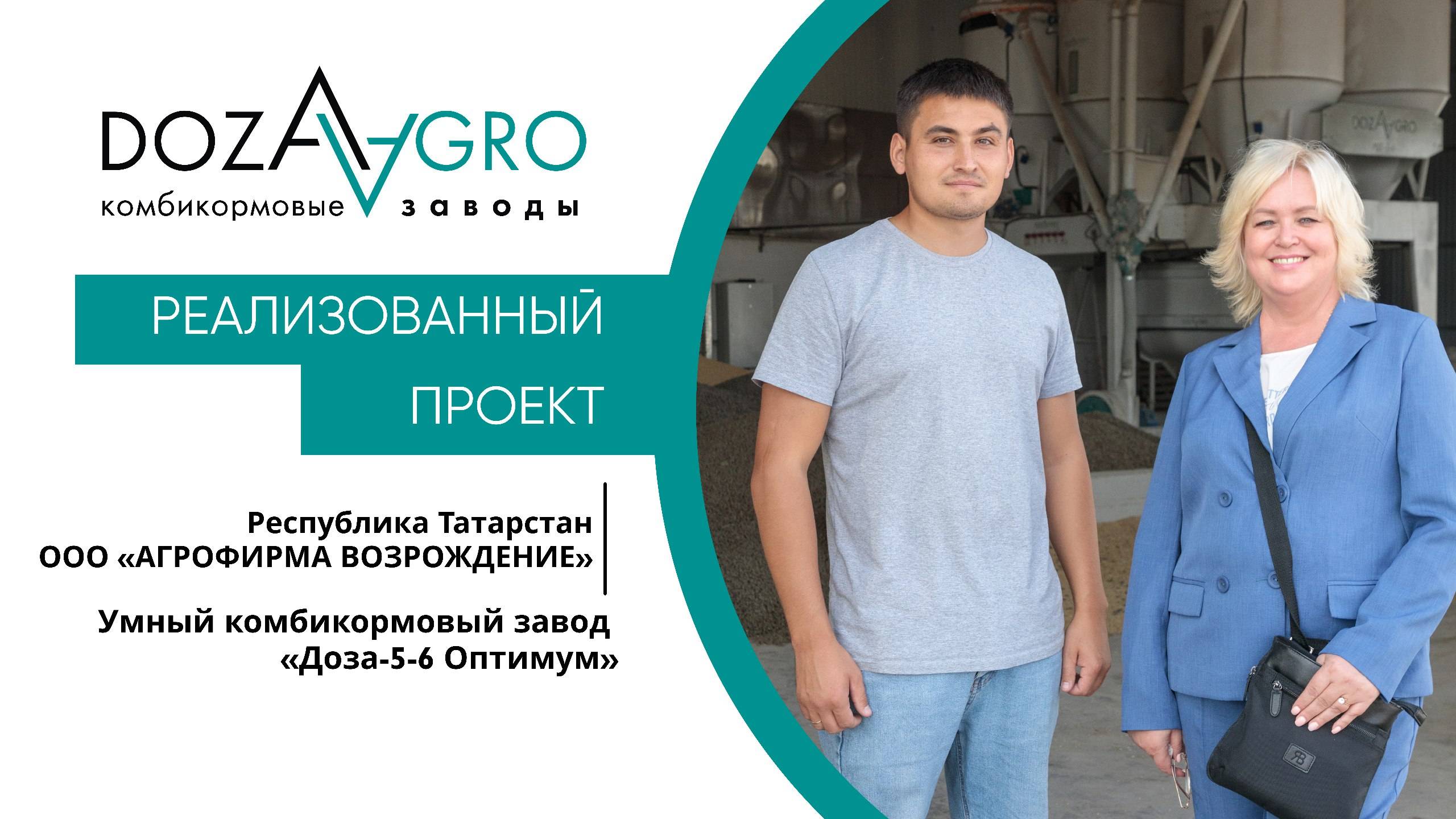 Отзыв клиента | Умный комбикормовый завод «Оптимум» для ООО «АГРОФИРМА ВОЗРОЖДЕНИЕ»