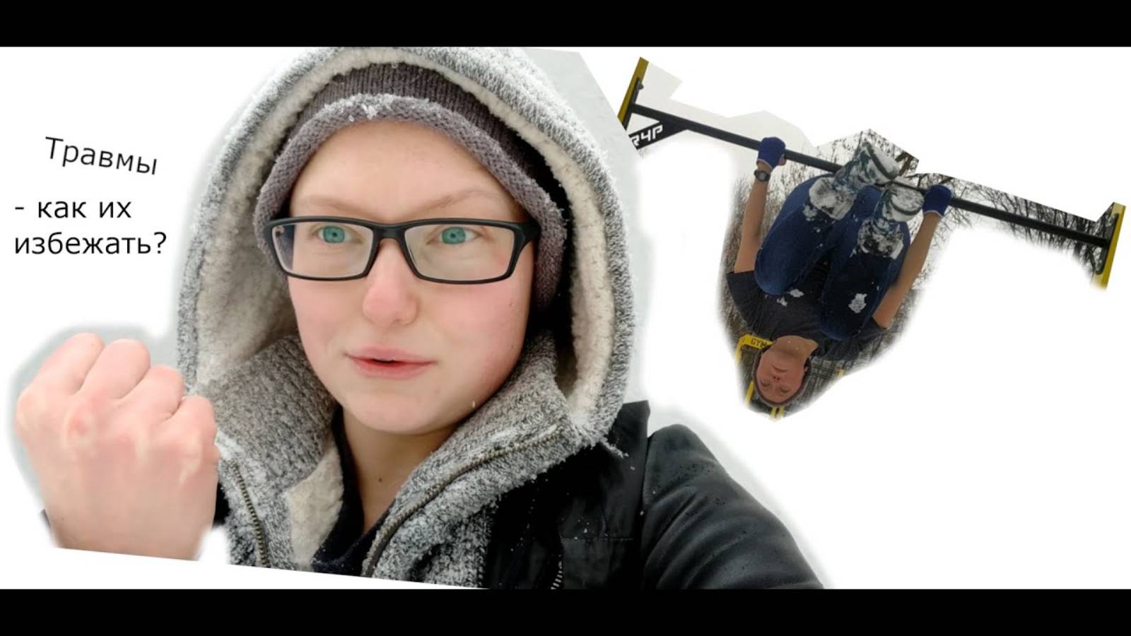 Травмы - Как избежать Почему стоит быть осторожной с тренировками