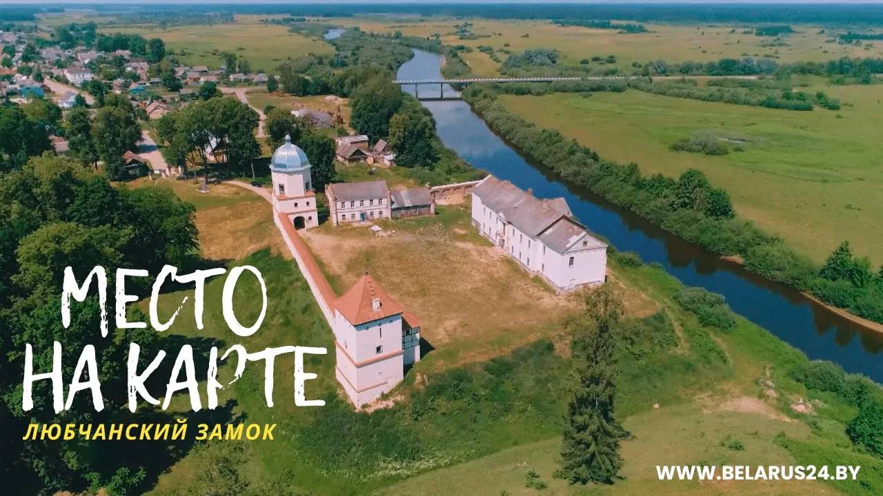 Место на карте: Любчанский замок