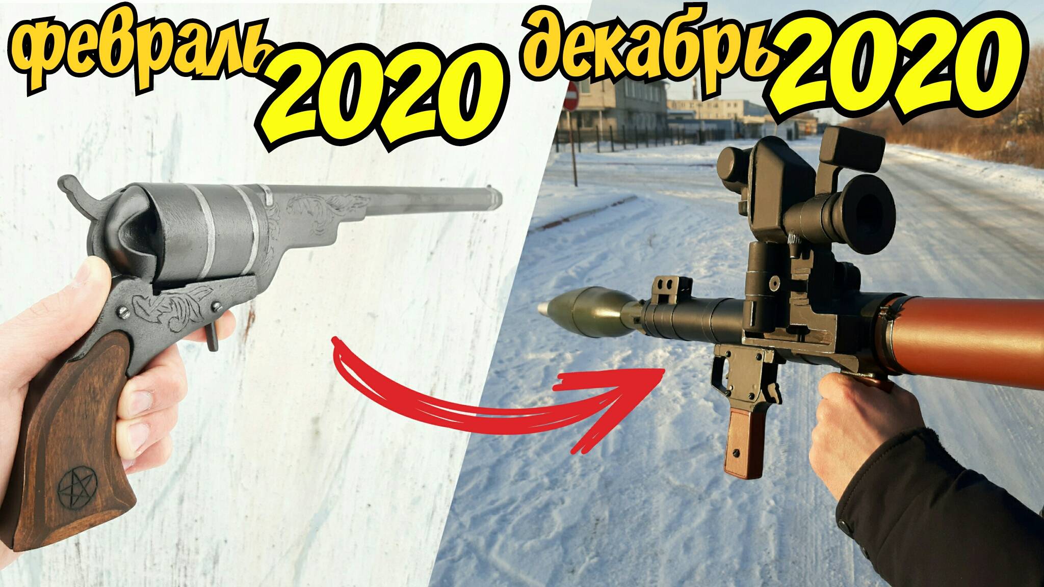 Эволюция моих пушек [2020]