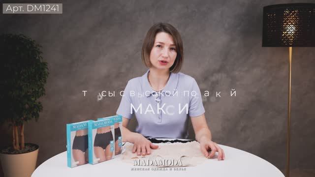 Трусы Madamoda DM1241. Обзор модели