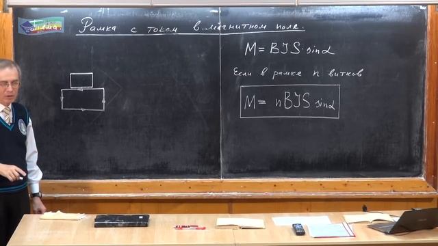 4.Урок 273. Рамка с током в магнитном поле