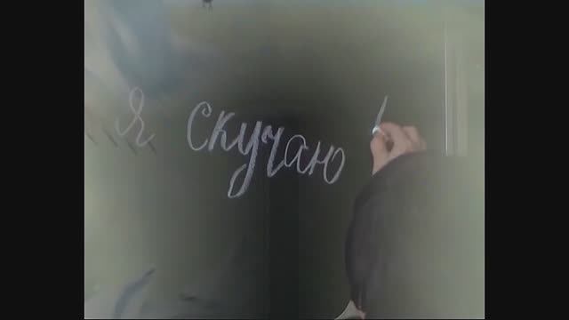Школа, я скучаю (клип)