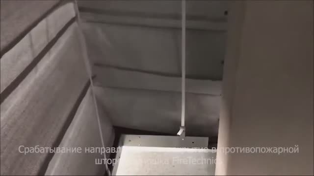 Противопожарные, Дымозащитные автоматические шторы FireTechnics S тип «Гармошка»