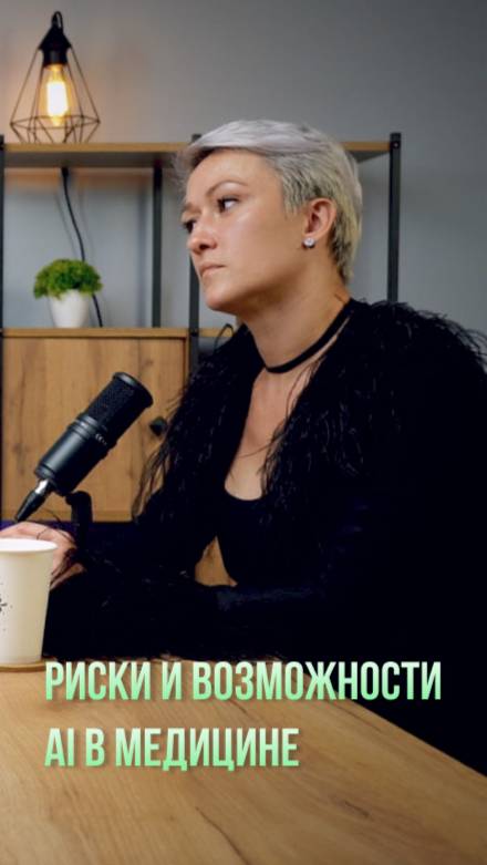 Риски и возможности AI в здравоохранении: Почему сбор данных важен?