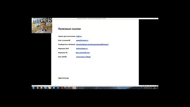 Вебинар myBI Connect - Решения и кейсы от первого лица